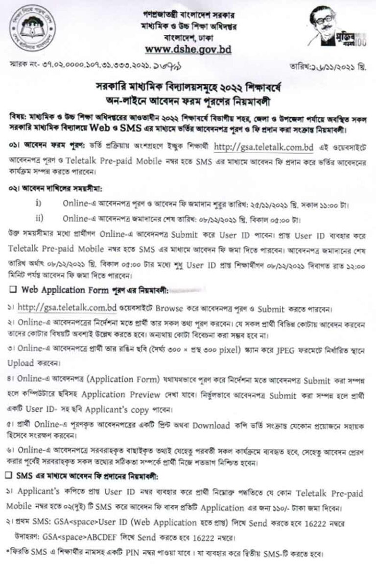 Govt School Admission Result 2026 | GSA Lottery Result