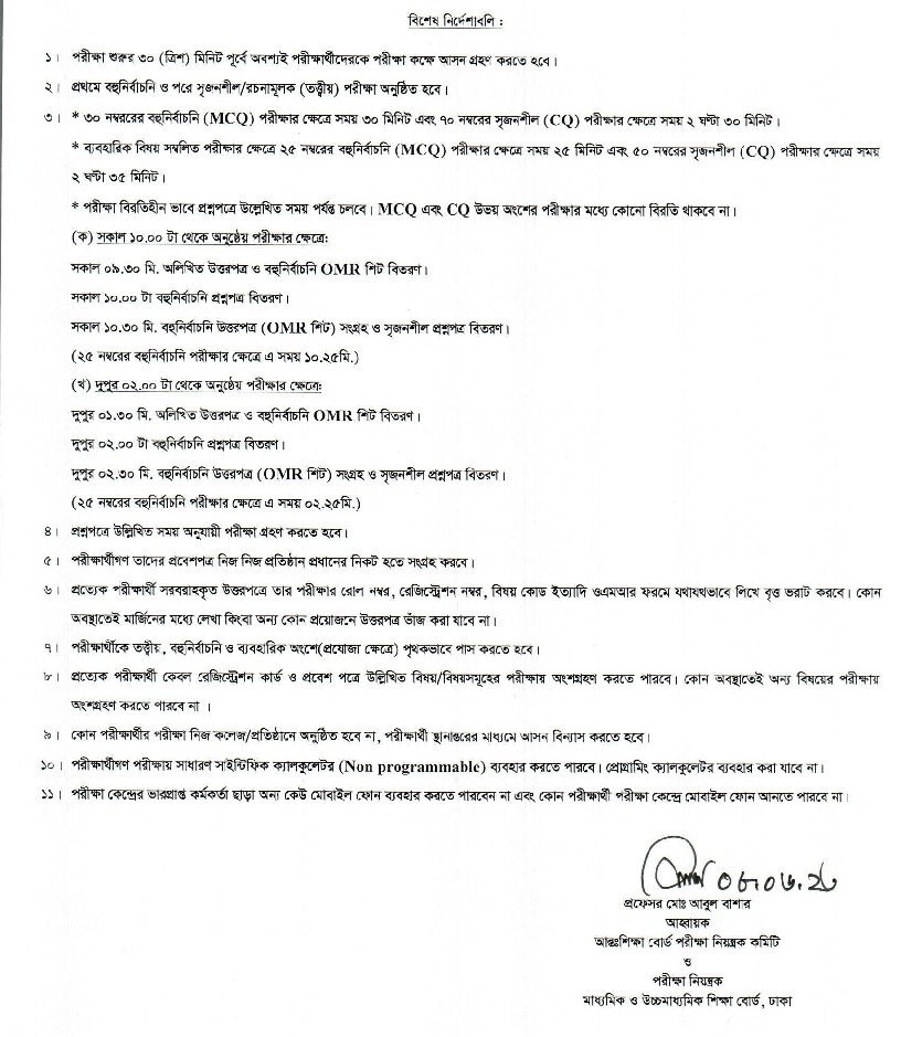 HSC Routine 2024 PDF Download - এইচএসসি রুটিন (সকল বোর্ড)