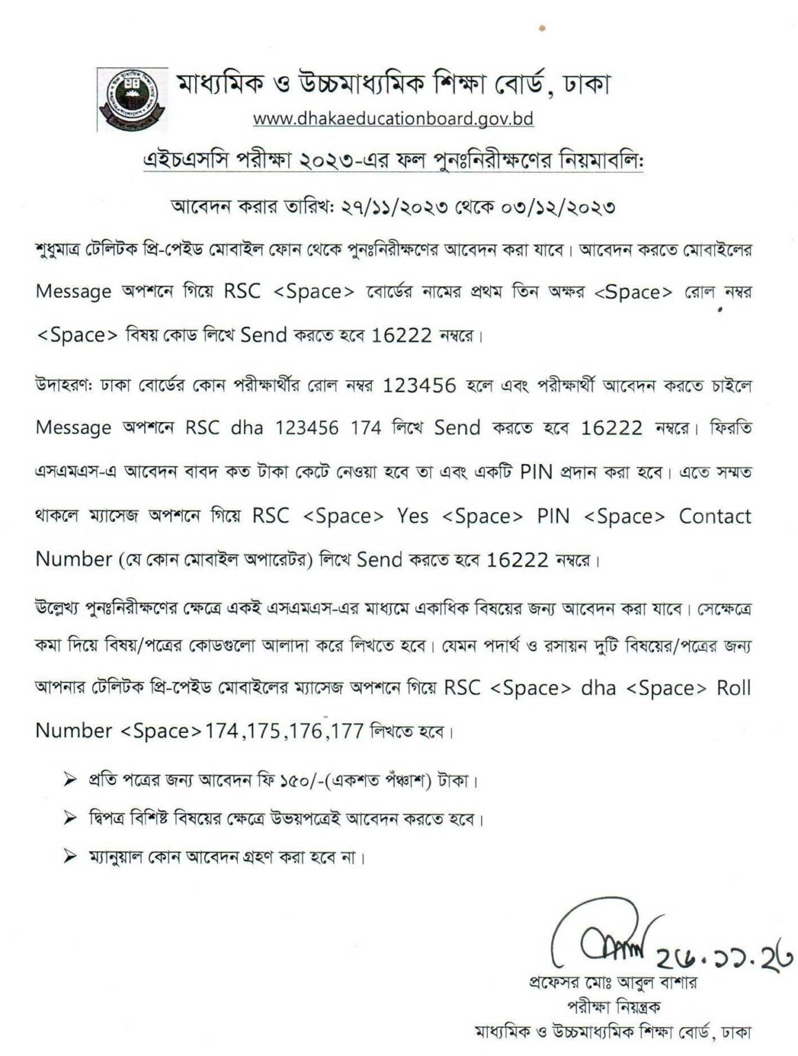 HSC Board Challenge 2025 Result PDF | (পুনঃনিরীক্ষণ ফলাফল)