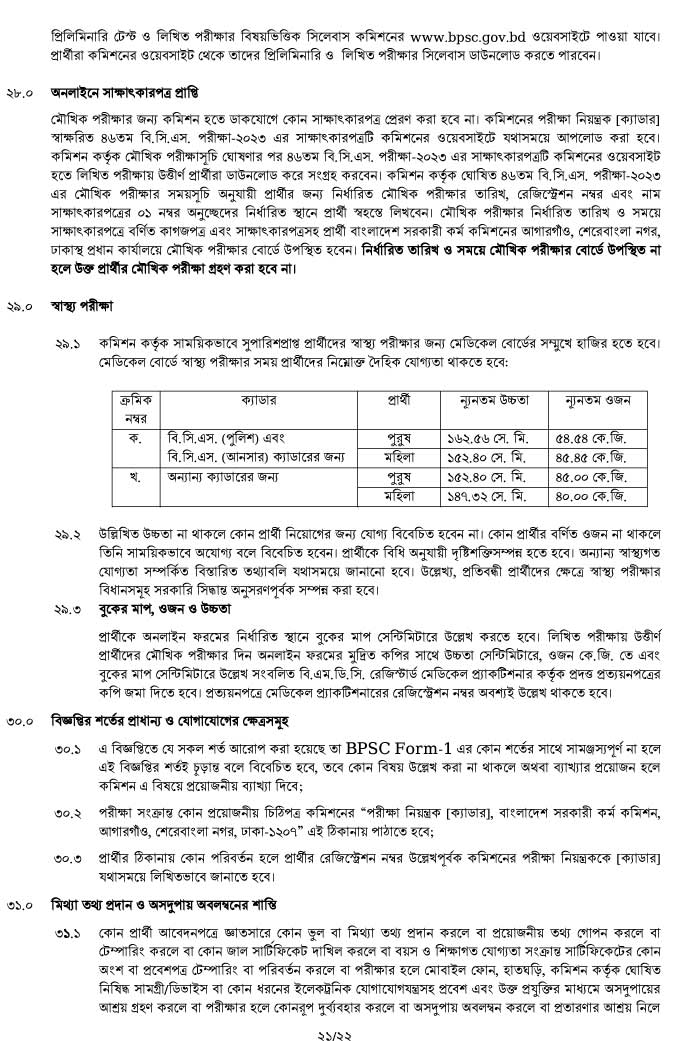 50th BCS Circular 2025 PDF | www bpsc gov bd (Apply Online)