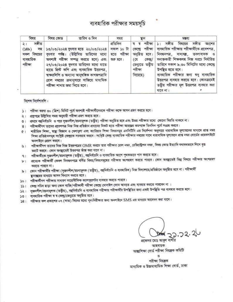 SSC Routine 2024 PDF Download - All Education Board - Result News 24