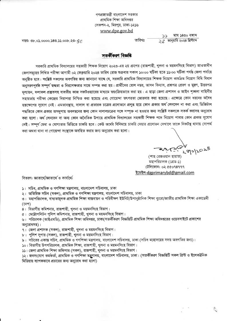 Primary Admit Card 2025 Download | admit dpe gov bd
