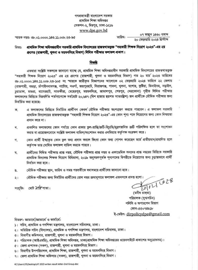 Primary Result 2026 PDF | www.dpe.gov.bd (Assistant Teacher)
