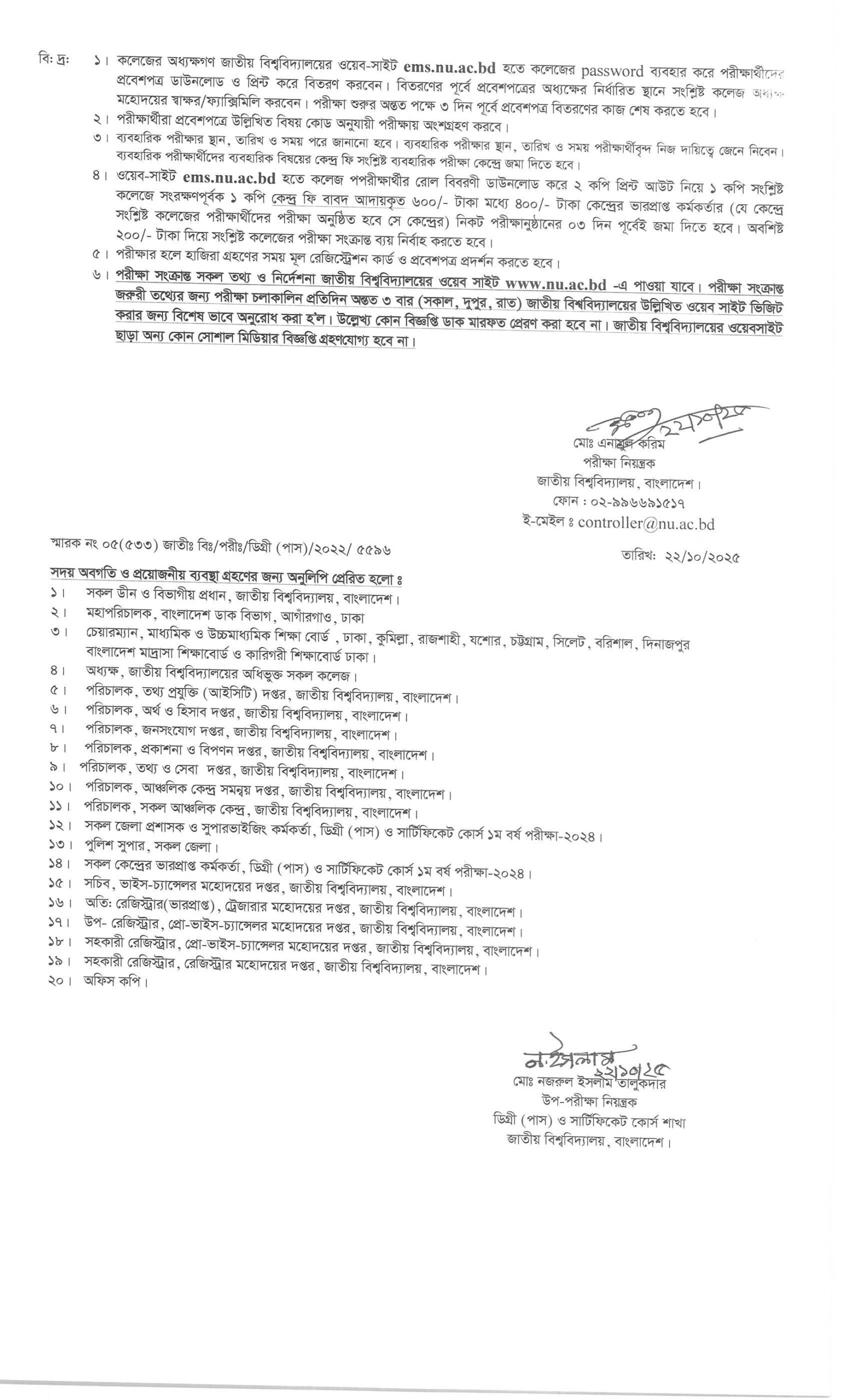 NU Degree 1st Year Routine 2025 PDF (এখানে দেখুন)