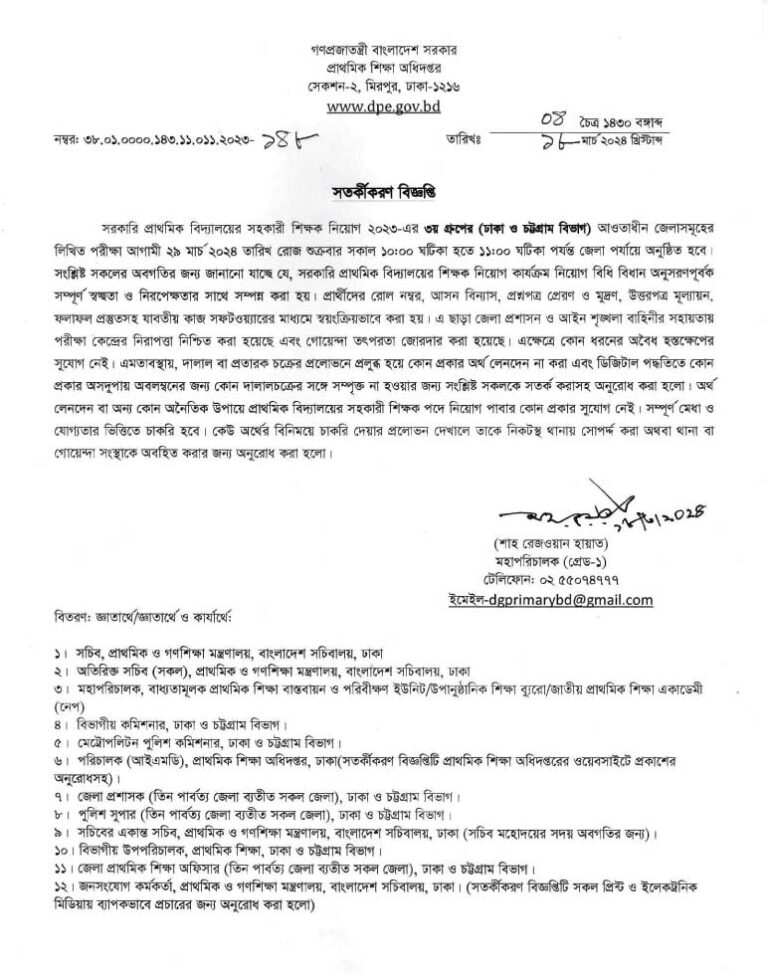 Primary Admit Card 2025 Download | admit dpe gov bd