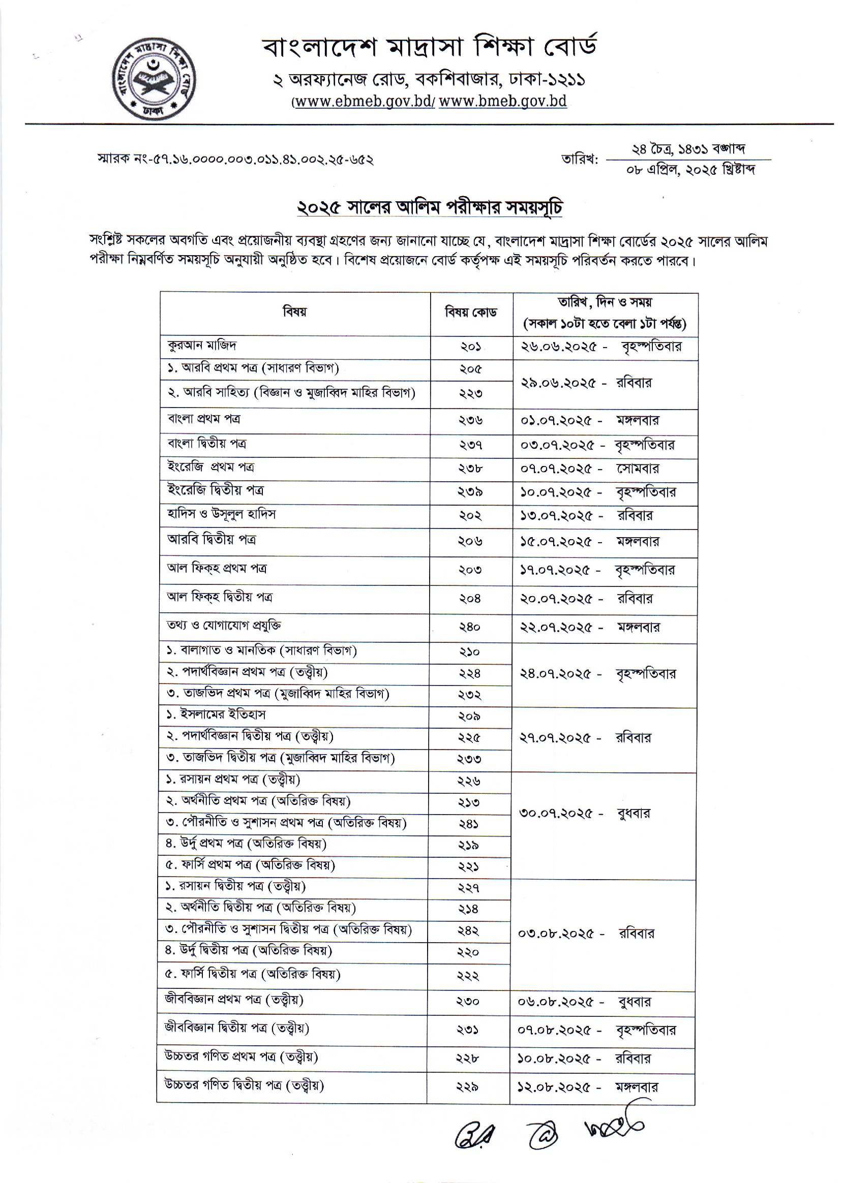 Alim Routine 2025 (Madrasah Education Board) - Download Now
