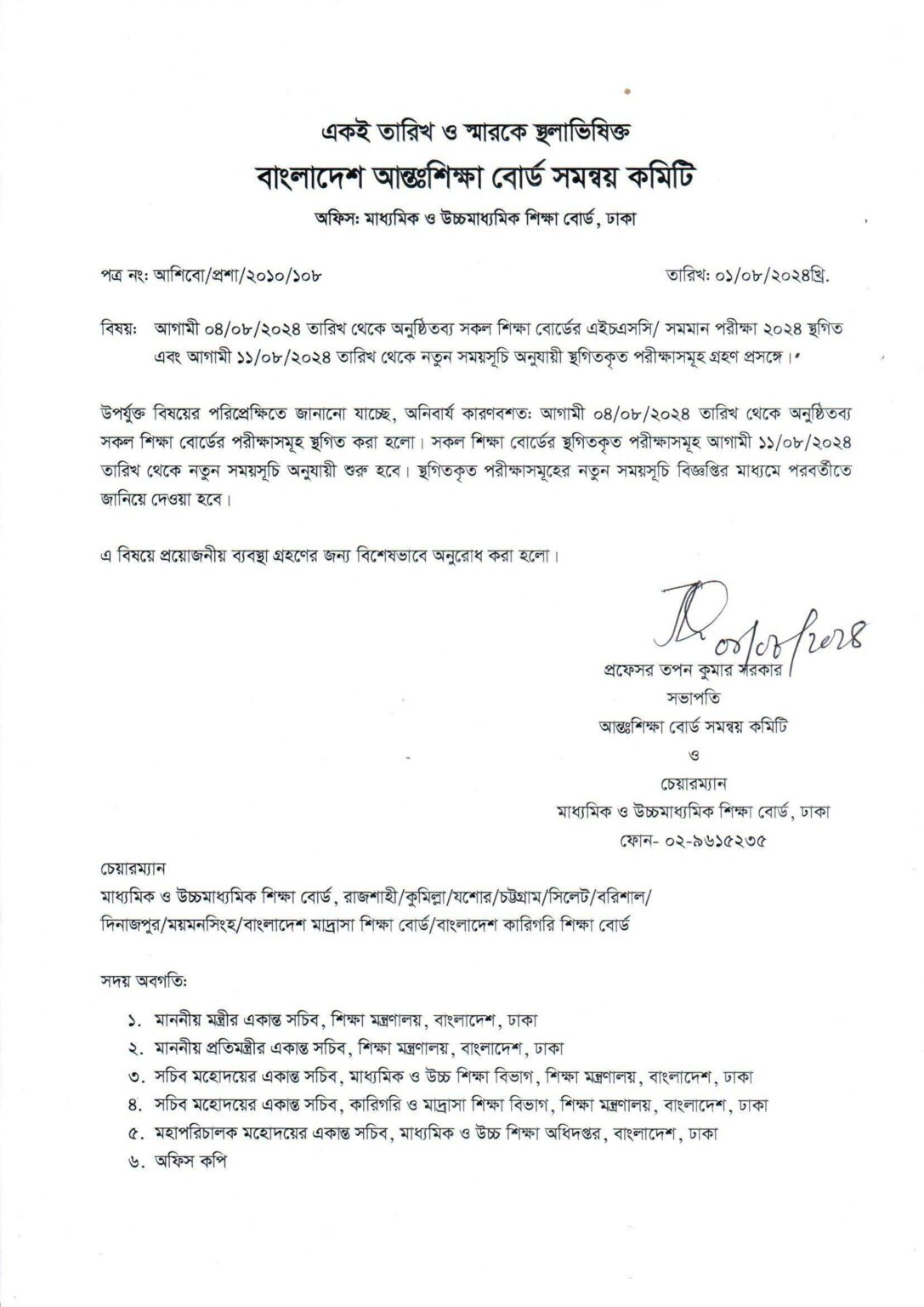 HSC Routine 2025 PDF Download - All Education Board - Result News 24