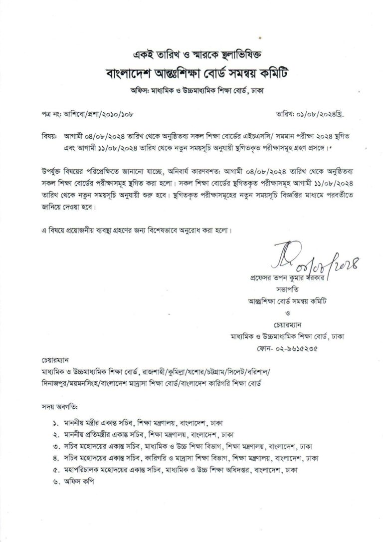 HSC Routine 2025 PDF Download - All Education Board - Result News 24