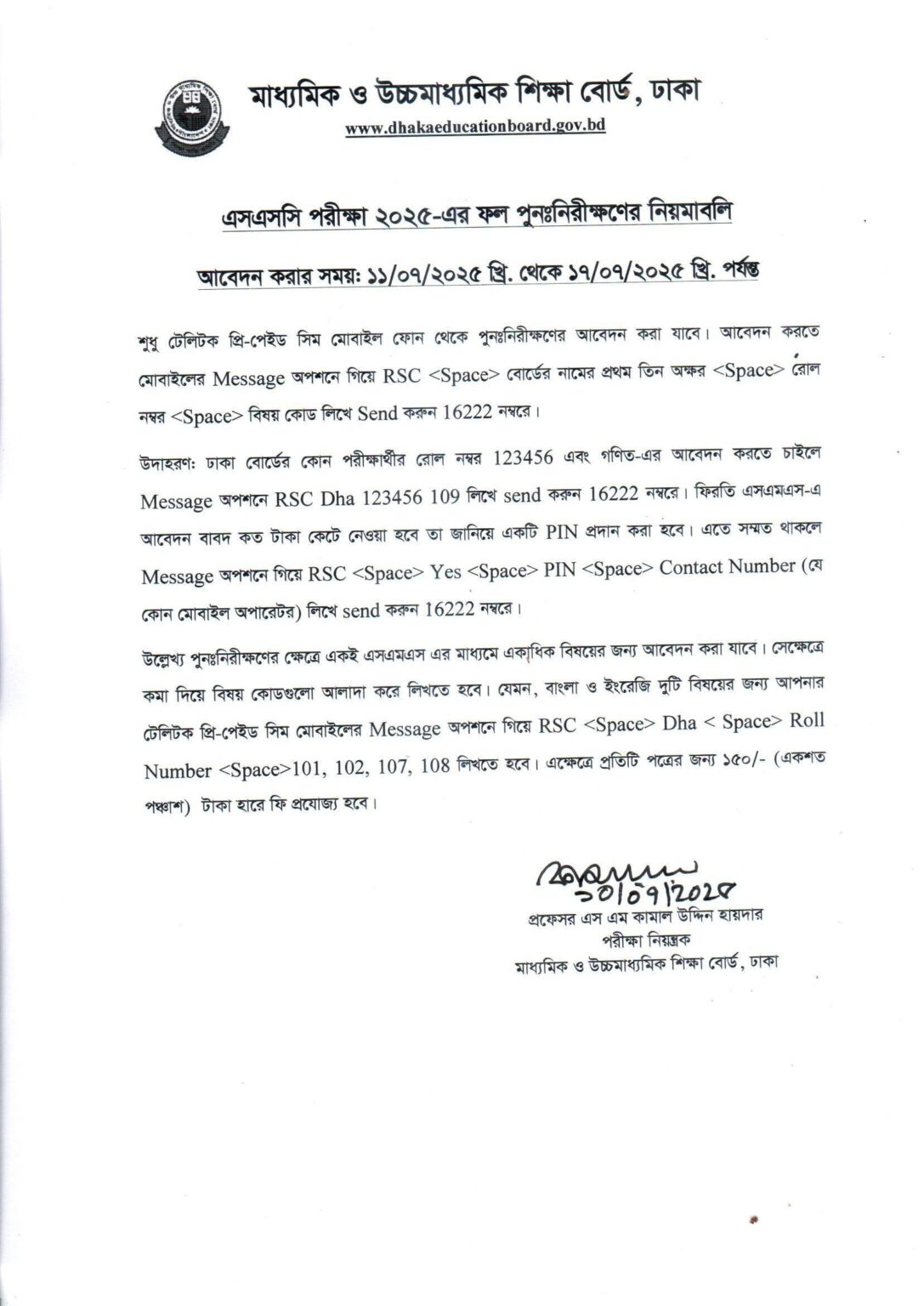 SSC Board Challenge Result 2025: How to Check - (পুন:নিরীক্ষণের ফলাফল)