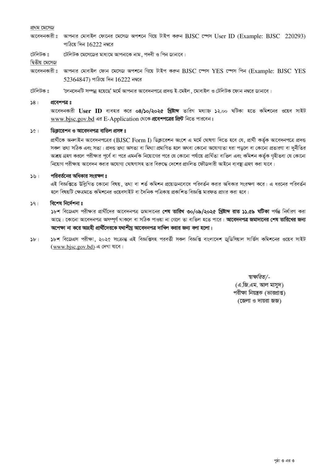 18th BJSC Circular & Result 2025 – (১৮তম সহকারী জজ নিয়োগ)