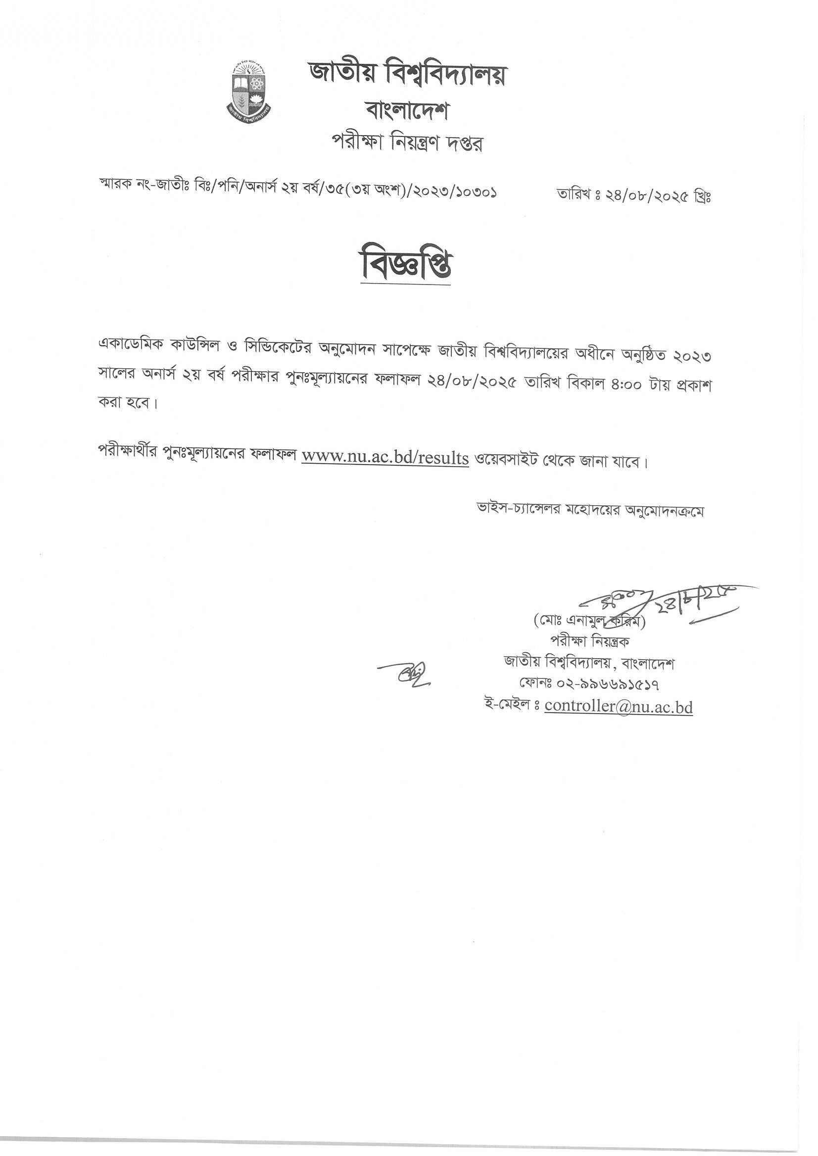 NU Honours 2nd Year Re-evaluation Result 2025 (Re-scrutiny Result)