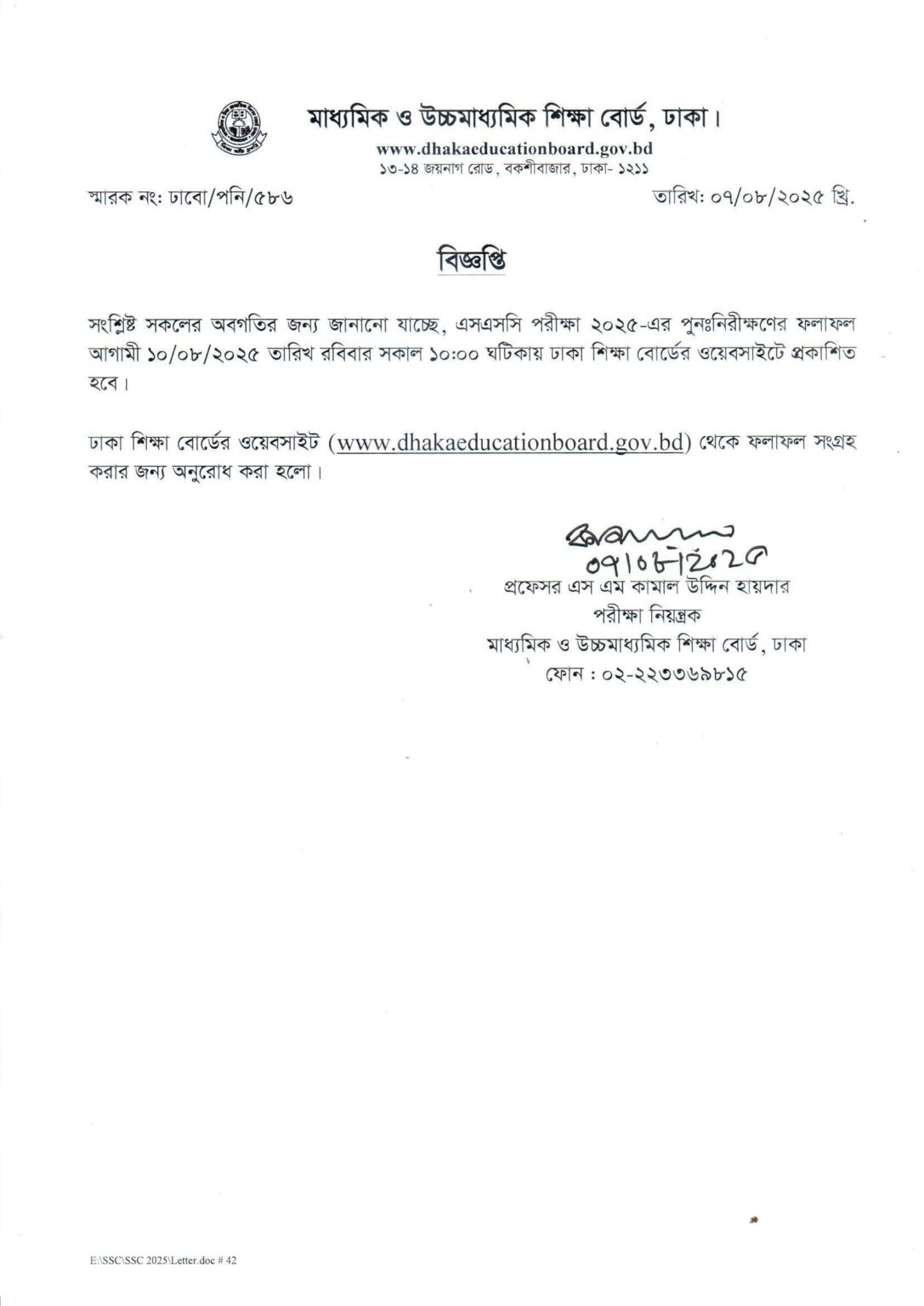 SSC Re-evaluation Result 2025 - বোর্ড চ্যালেঞ্জ রেজাল্ট দেখুন