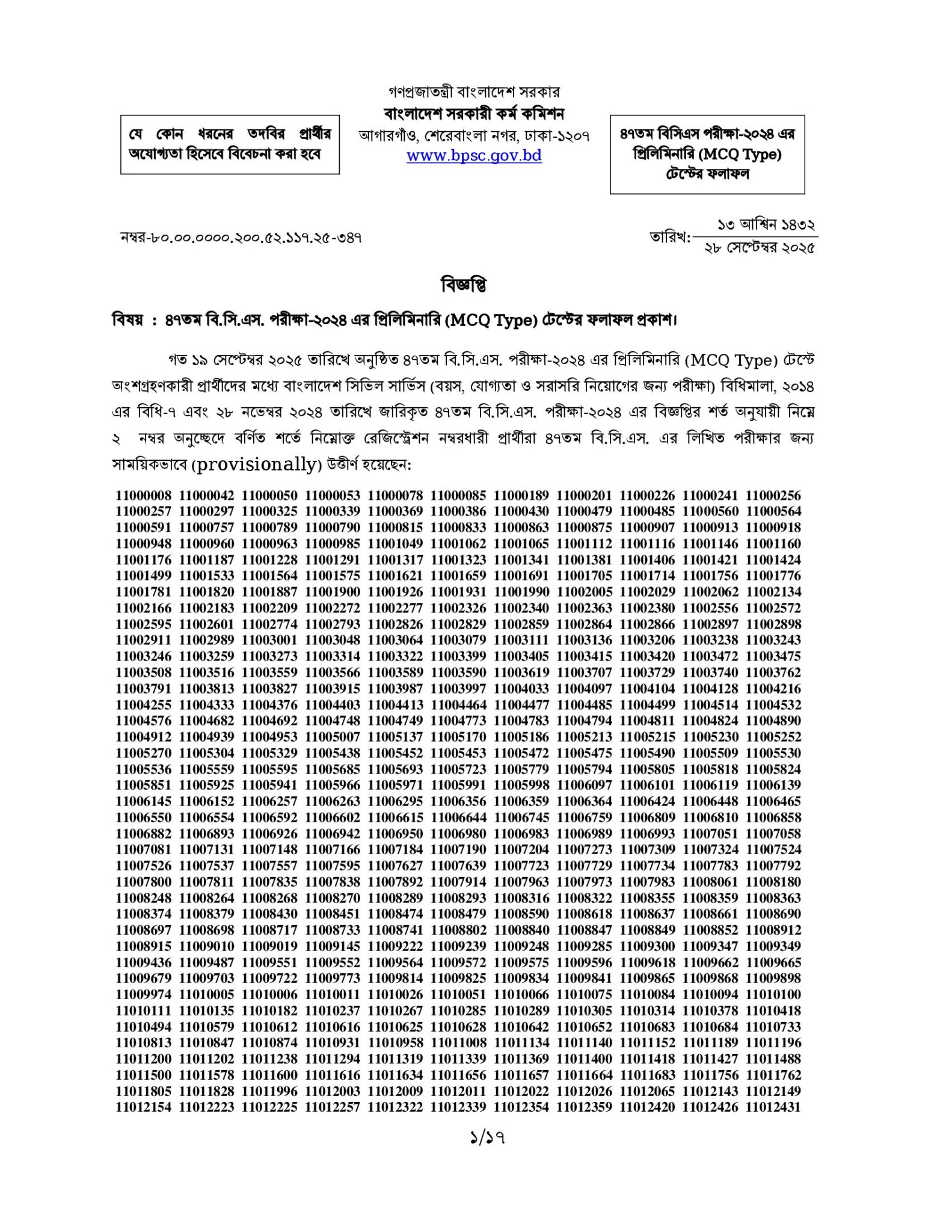 49th BCS Preliminary Result 2025 - (বিসিএস প্রিলি ফলাফল প্রকাশ)