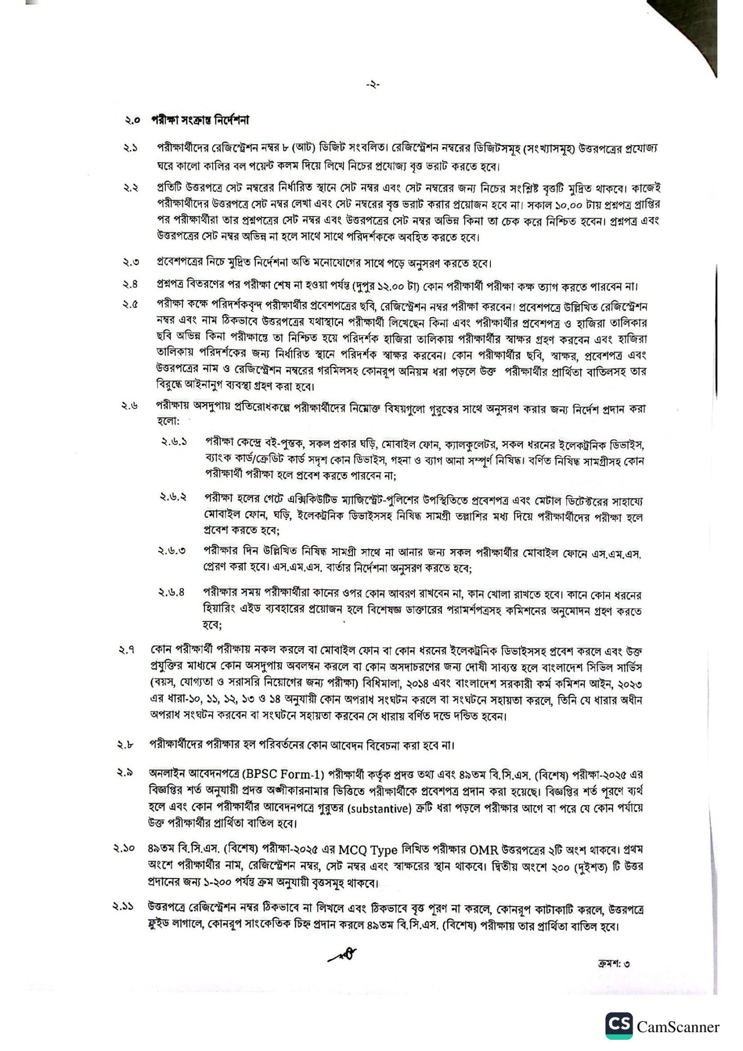 49th BCS Seat Plan 2025 PDF - (বিসিএস পরীক্ষার আসন বিন্যাস)