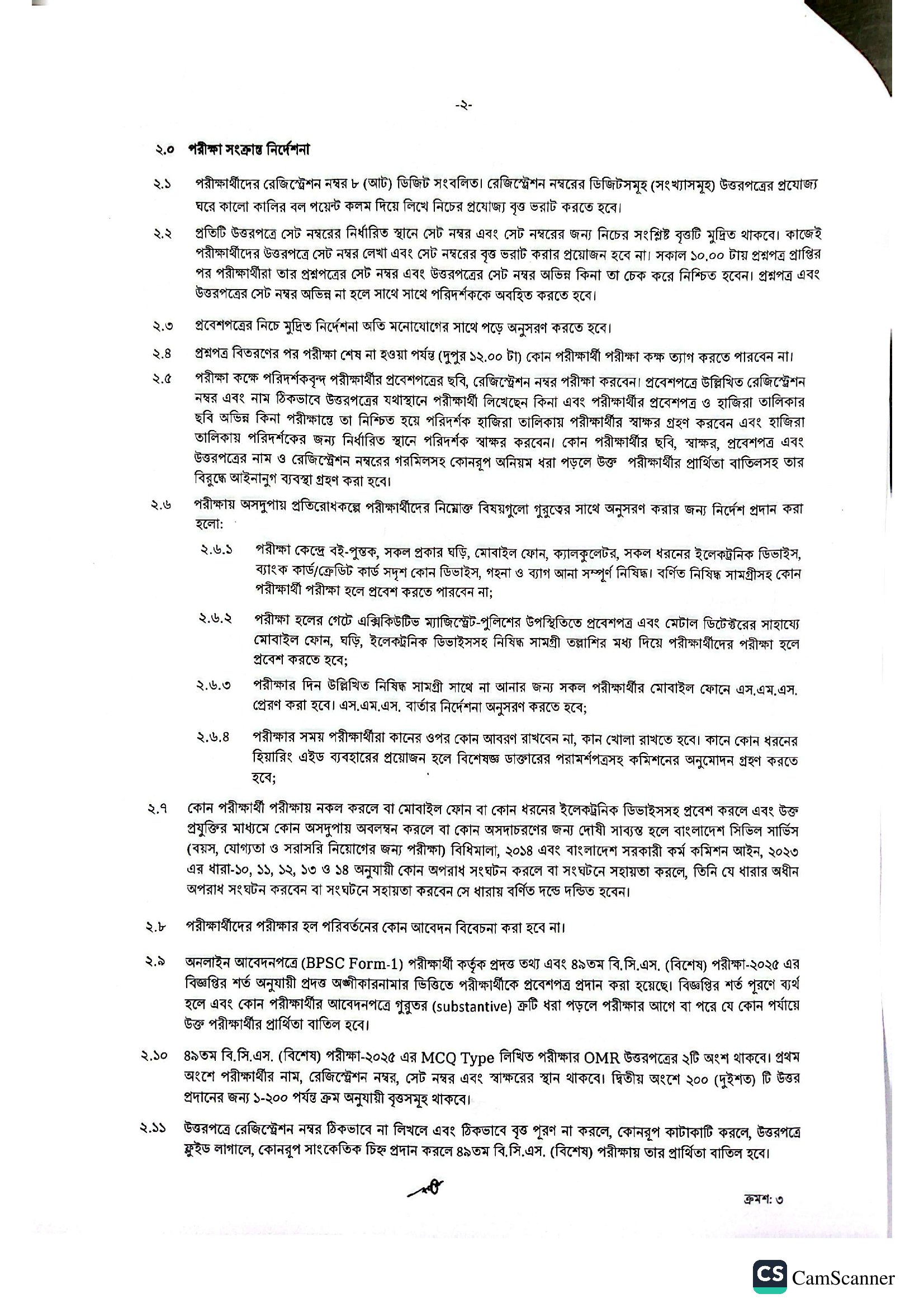 49th BCS Seat Plan 2025 PDF - (বিসিএস পরীক্ষার আসন বিন্যাস)