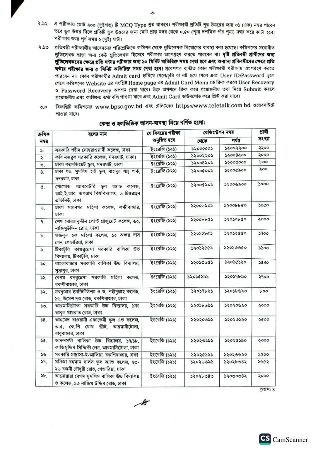 49th BCS Seat Plan 2025 PDF - (বিসিএস পরীক্ষার আসন বিন্যাস)