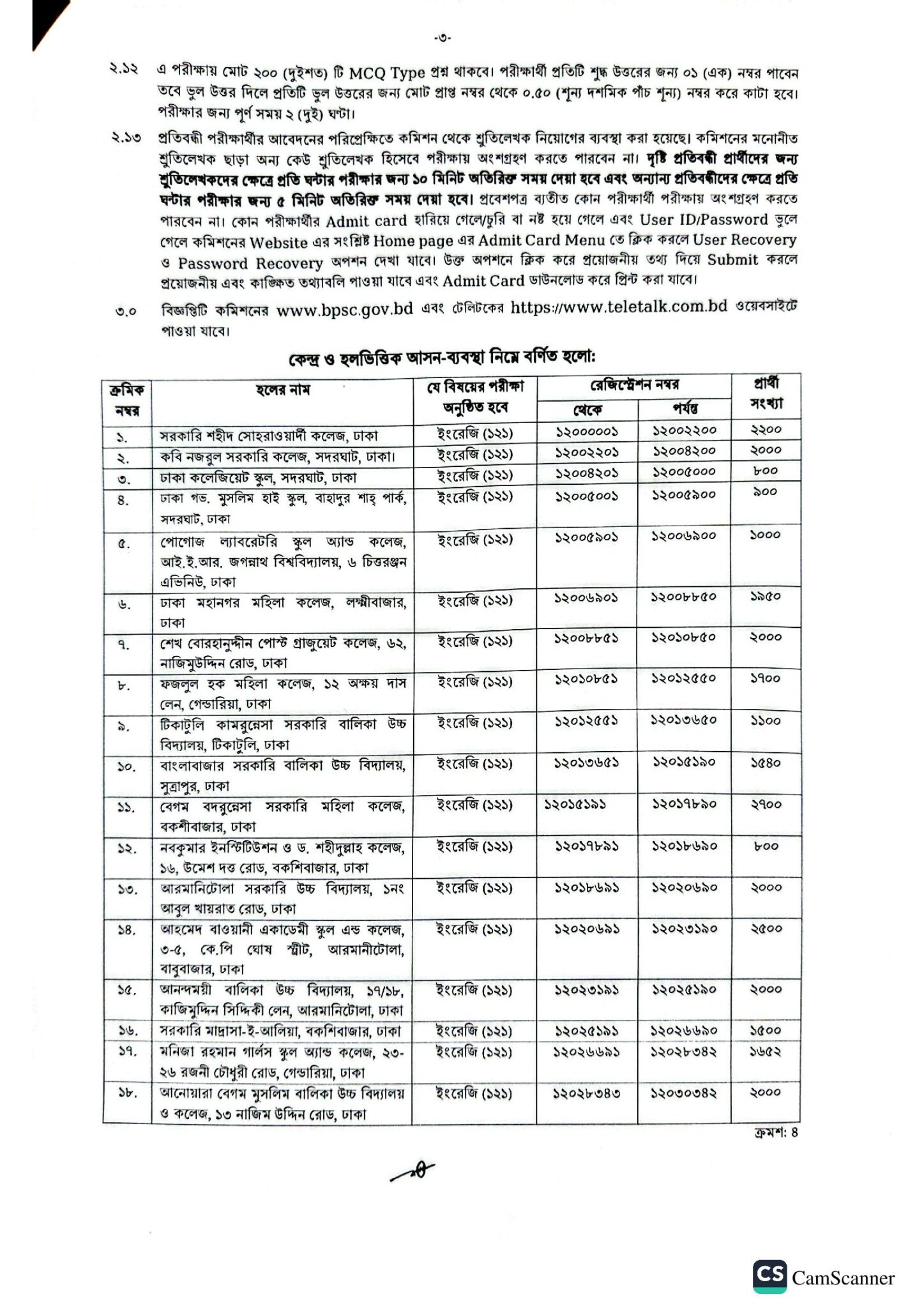 49th BCS Seat Plan 2025 PDF - (বিসিএস পরীক্ষার আসন বিন্যাস)