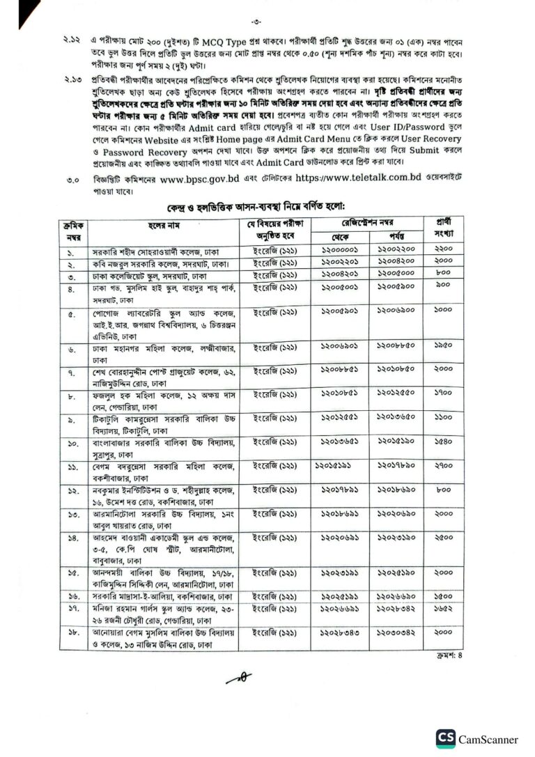 49th BCS Seat Plan 2025 PDF - (বিসিএস পরীক্ষার আসন বিন্যাস)