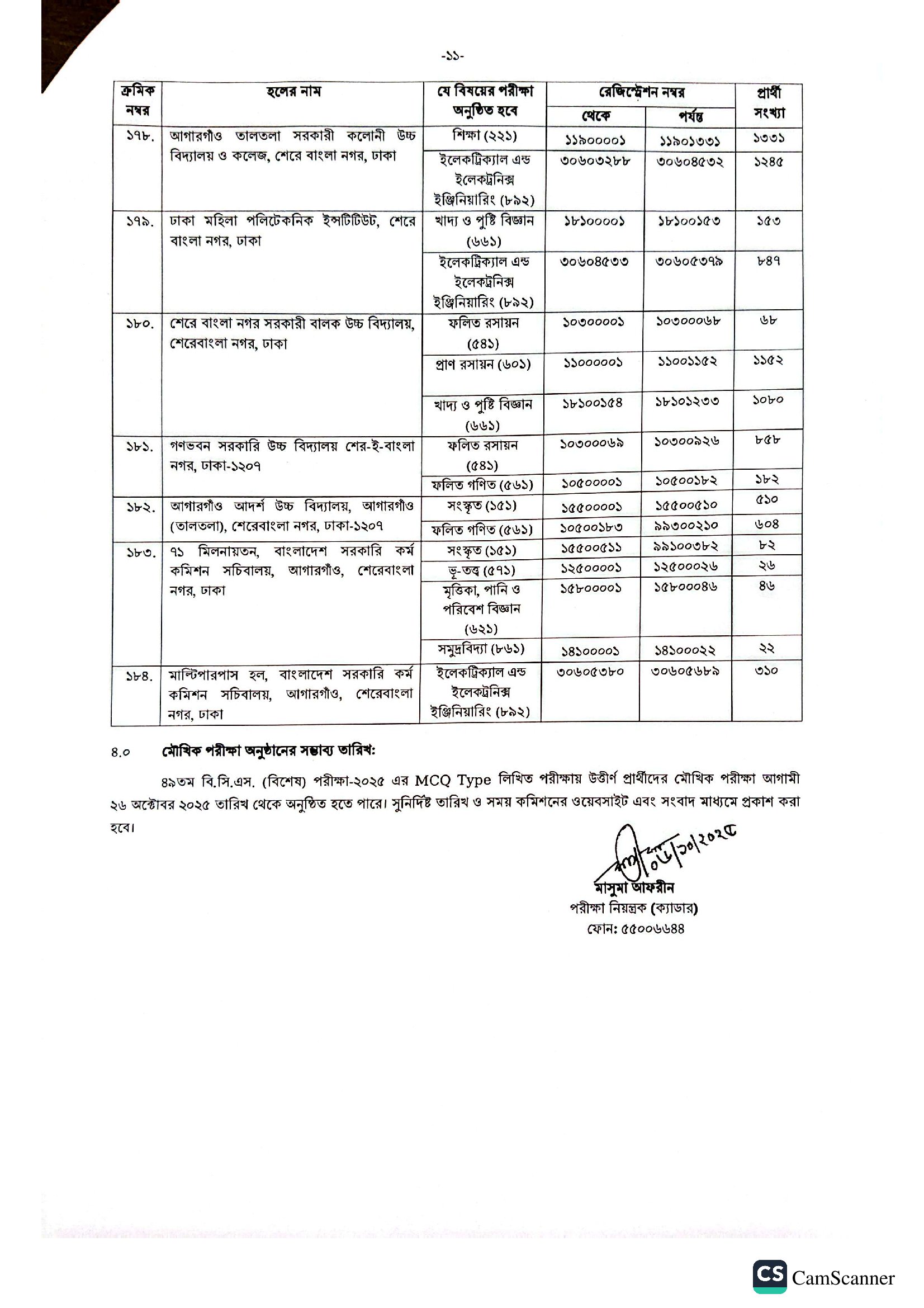 50th BCS Seat Plan 2026 PDF - (বিসিএস পরীক্ষার আসন বিন্যাস)