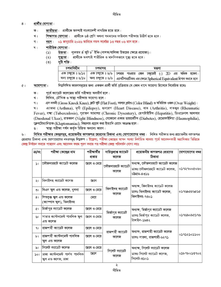 Cadet College Admission Circular 2026 - (Apply Online)