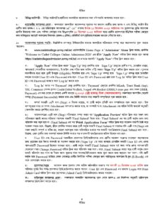 Cadet College Admission Circular 2026 - (Apply Online)