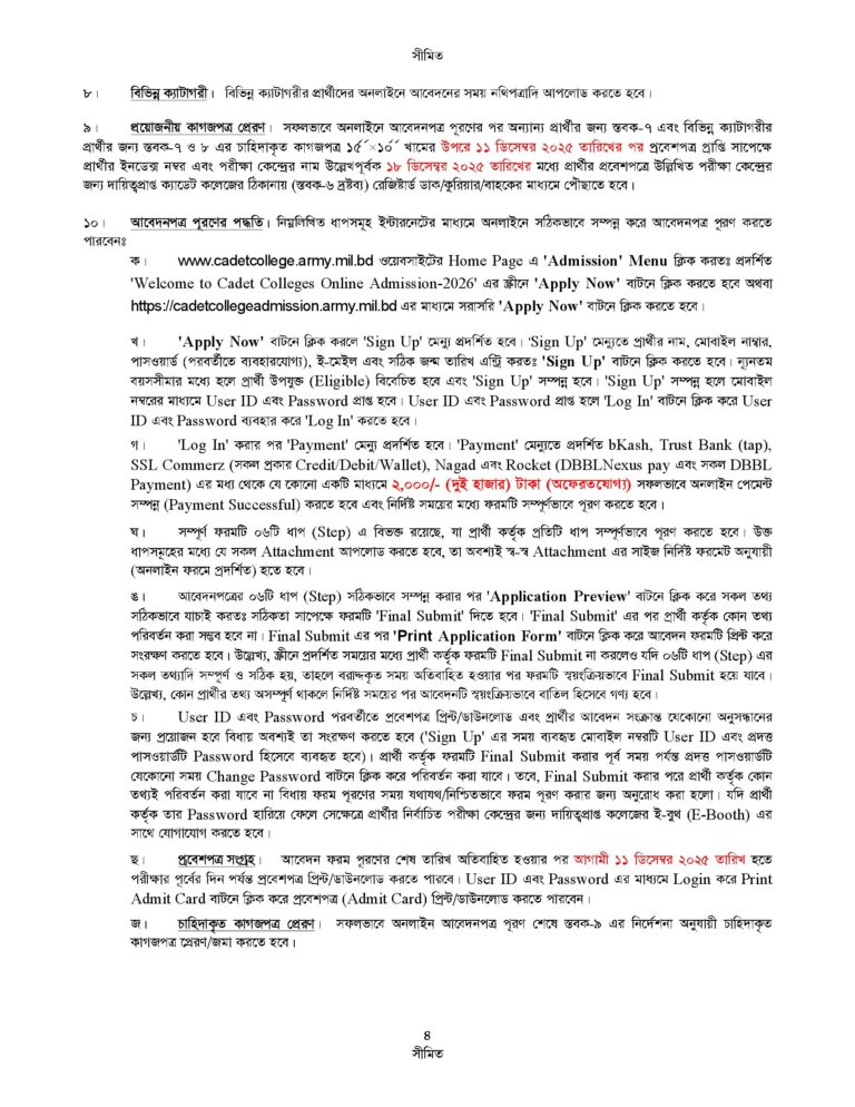 Cadet College Admission Circular 2026 - (Apply Online)
