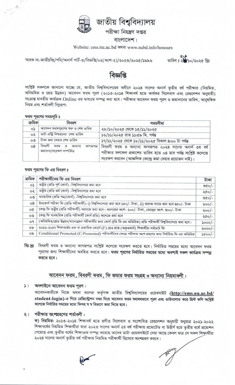 NU Honours 3rd Year Form Fill Up 2025 - (Apply Now Online)