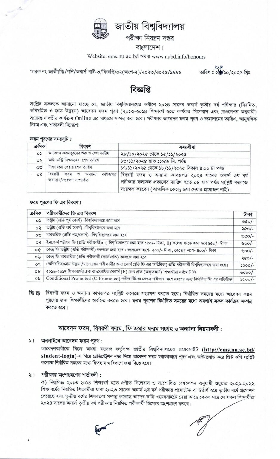 NU Honours 3rd Year Form Fill Up 2025 - (Apply Now Online)