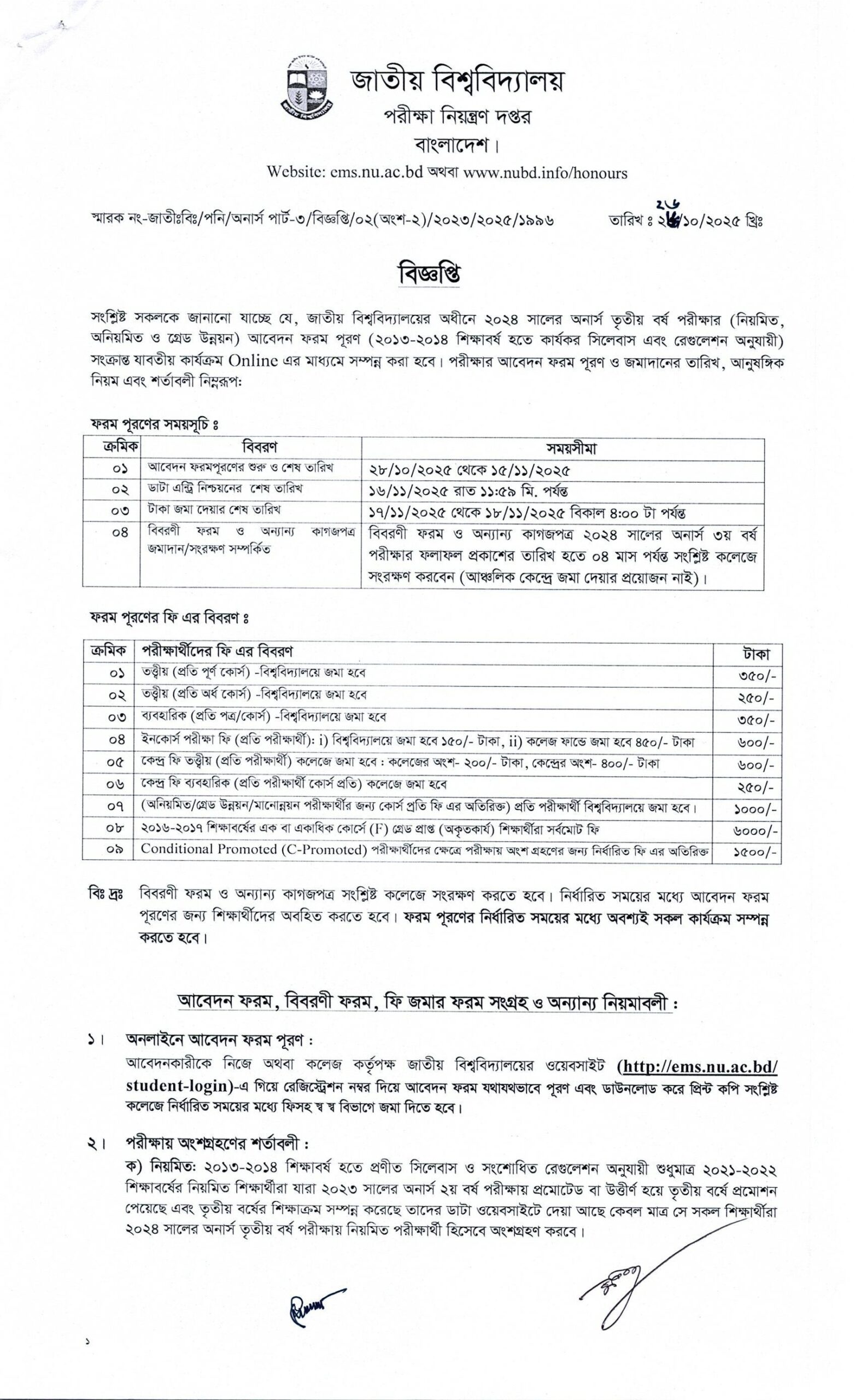 NU Honours 3rd Year Form Fill Up 2025 - (Apply Now Online)