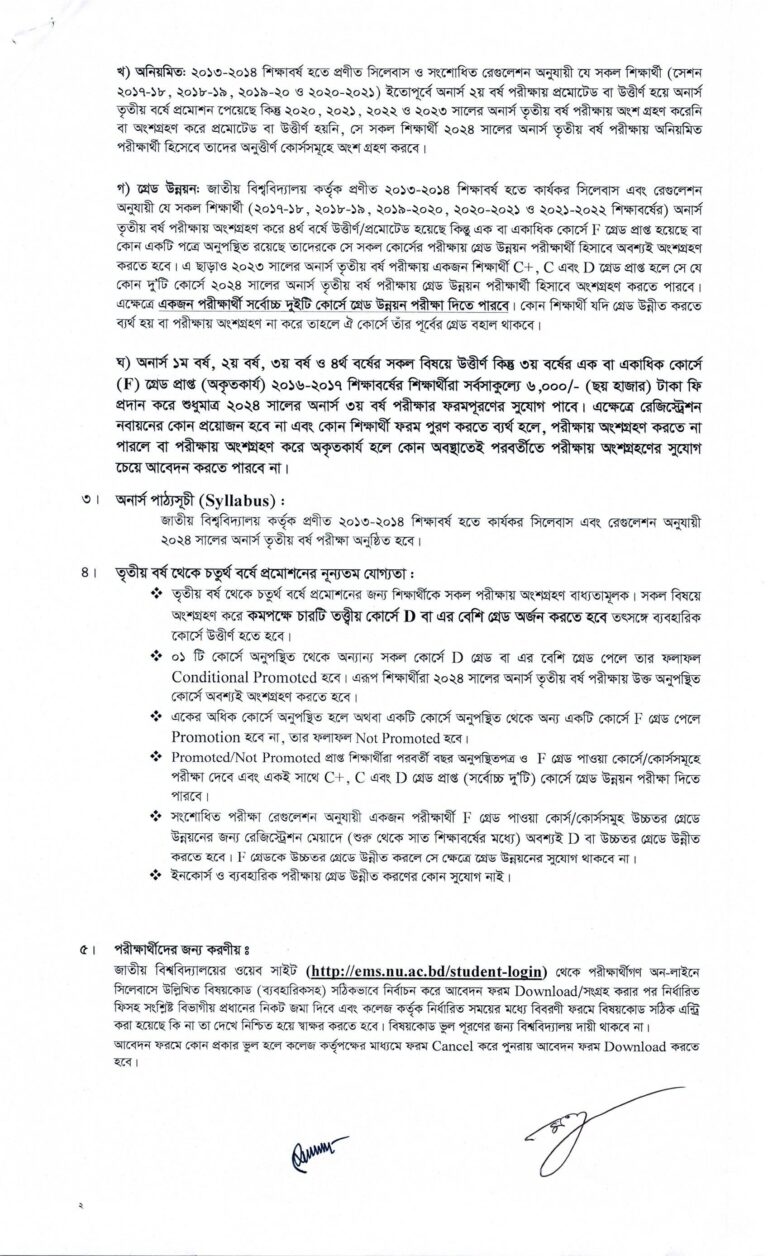 NU Honours 3rd Year Form Fill Up 2025 - (Apply Now Online)