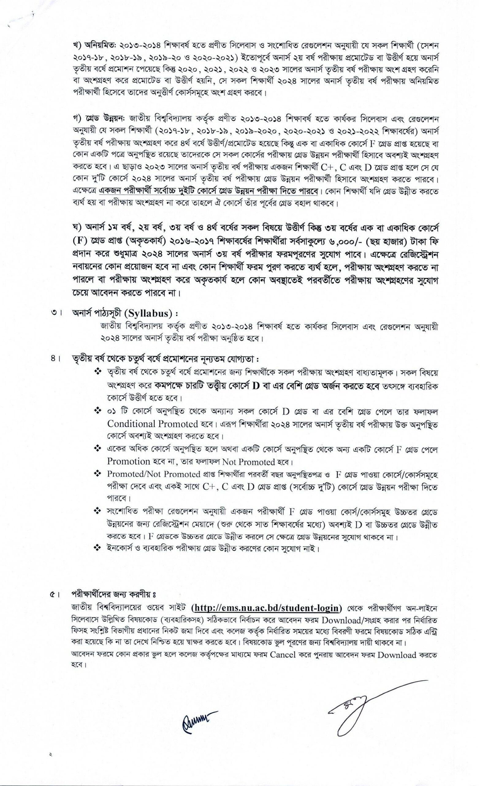 NU Honours 3rd Year Form Fill Up 2025 - (Apply Now Online)