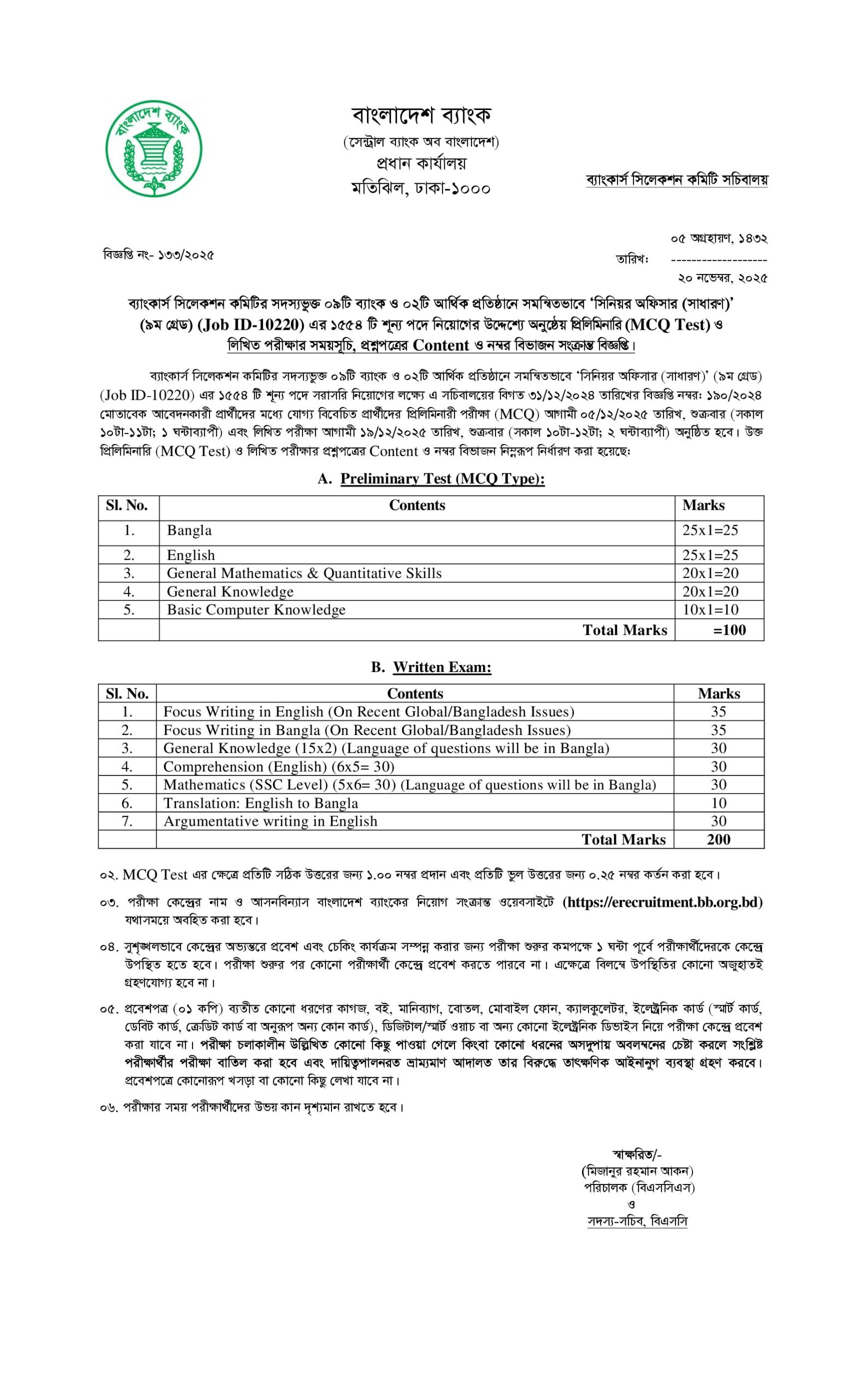 Combined 11 Bank Senior Officer (General) Exam Seat Plan 2025