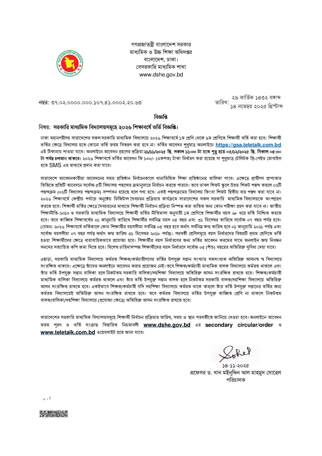 Govt School Admission Result 2026 | GSA Lottery Result