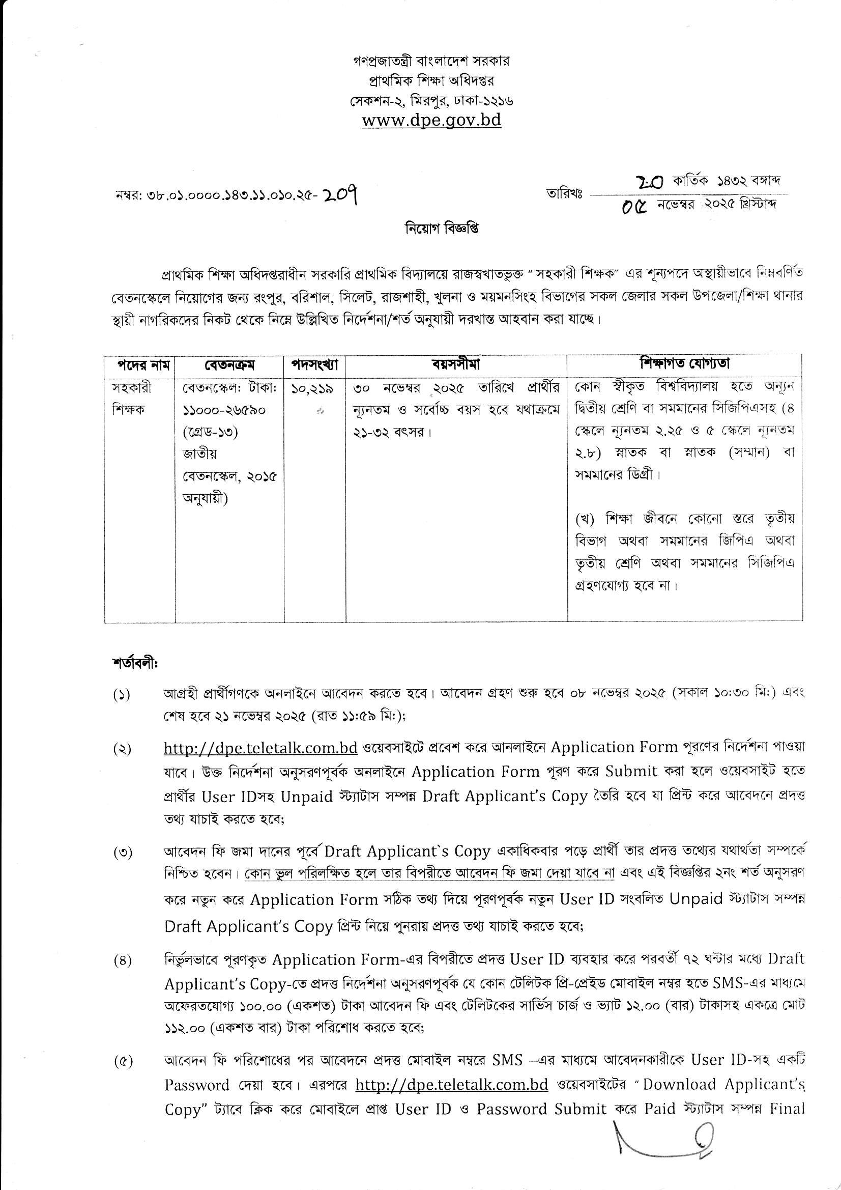 Primary Assistant Teacher Job Circular 2025 – (Apply Online)