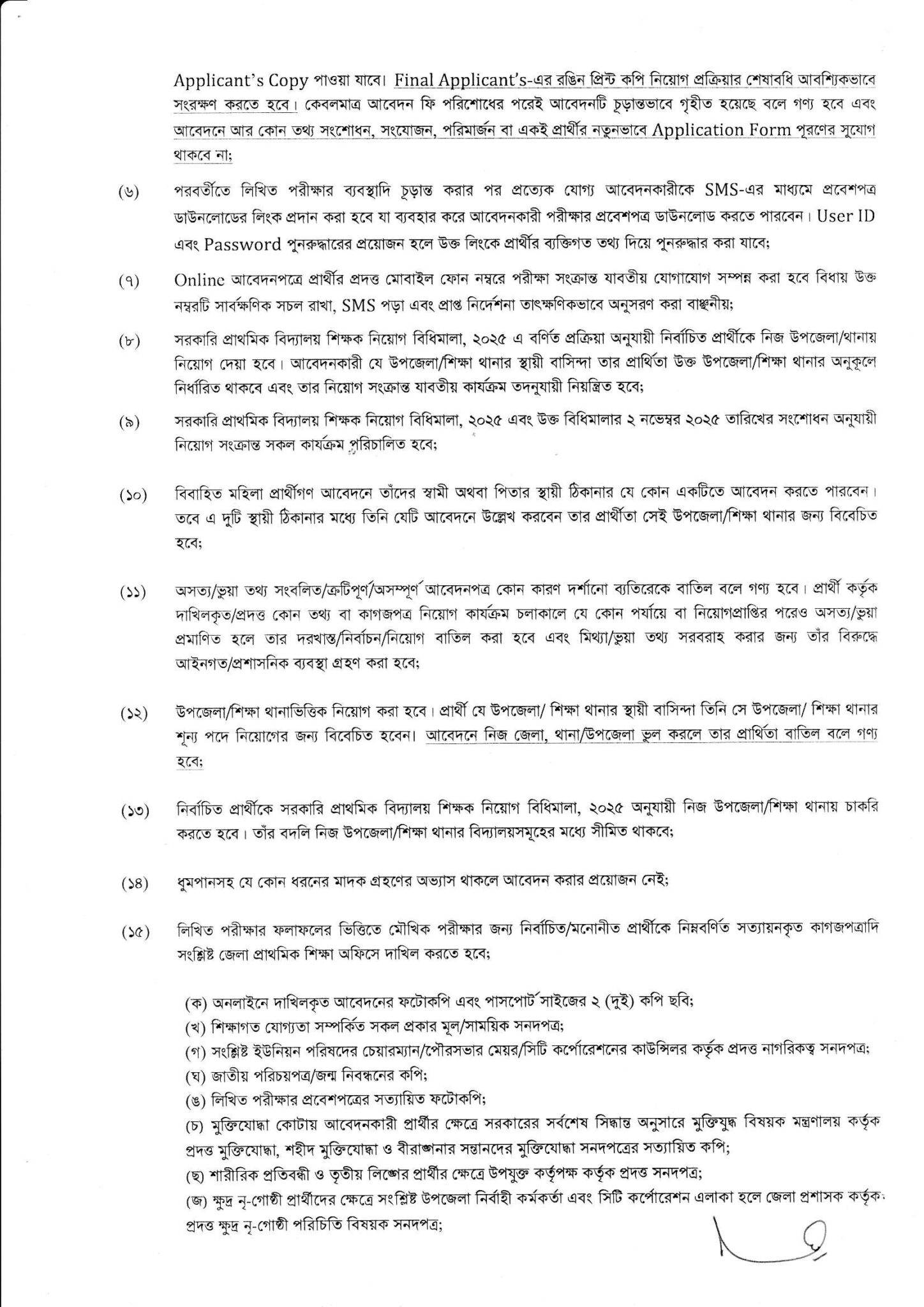 Primary Assistant Teacher Job Circular 2025 – (Apply Online)