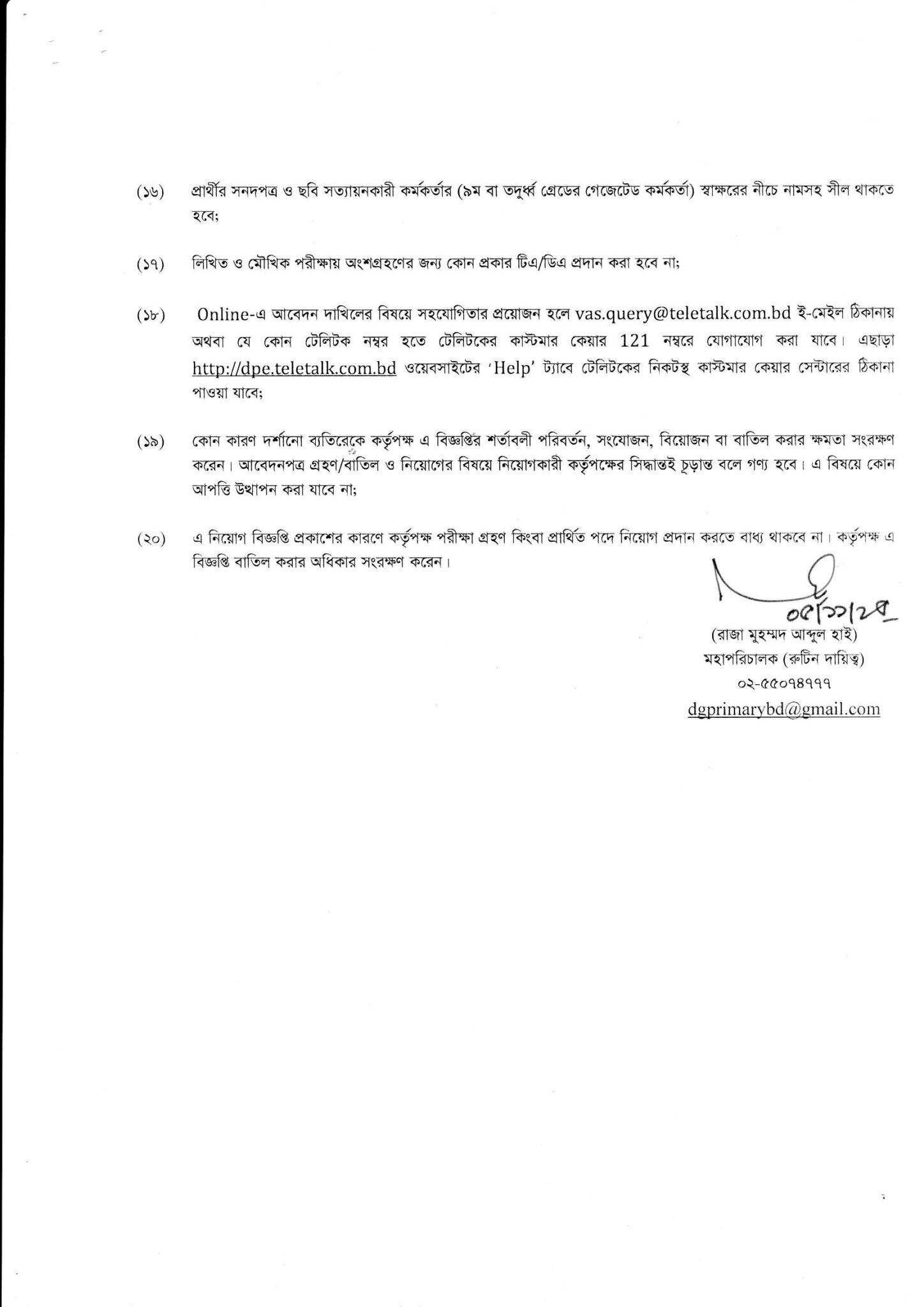 Primary Assistant Teacher Job Circular 2025 – (Apply Online)