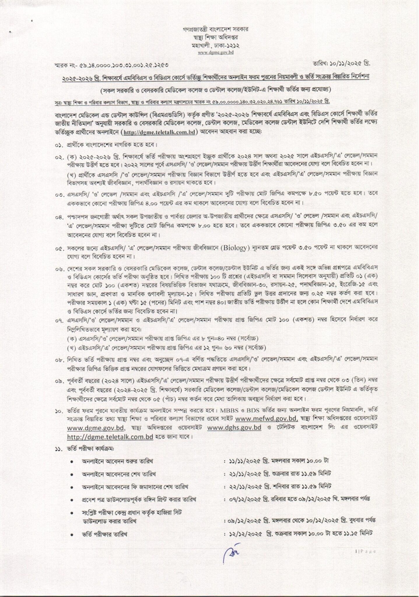 Medical Admission Test Circular 2025-2026 | (Apply Online)